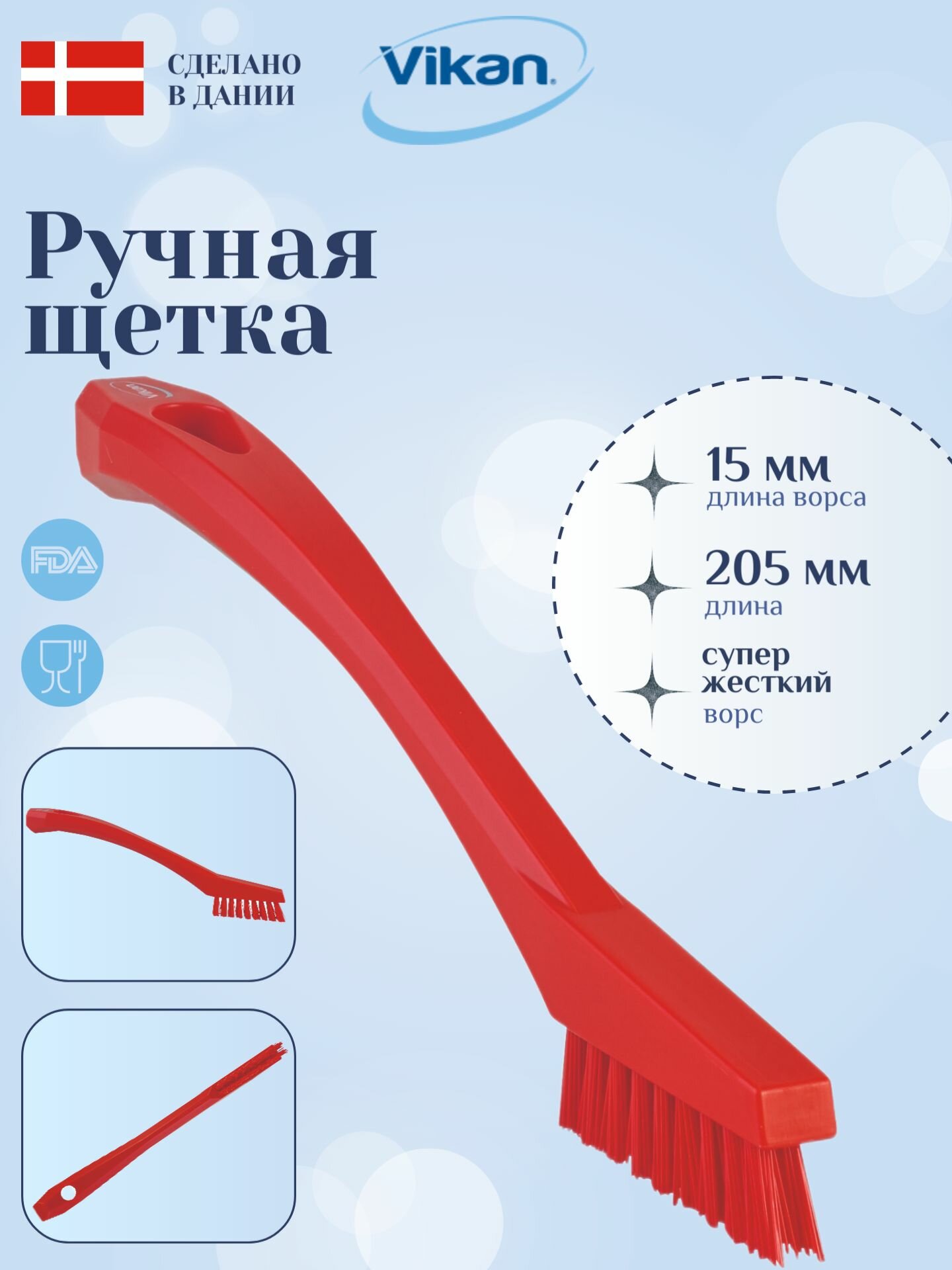 Щетка жесткая хозяйственная Vikan, Дания, 205 мм, красный, (44014)