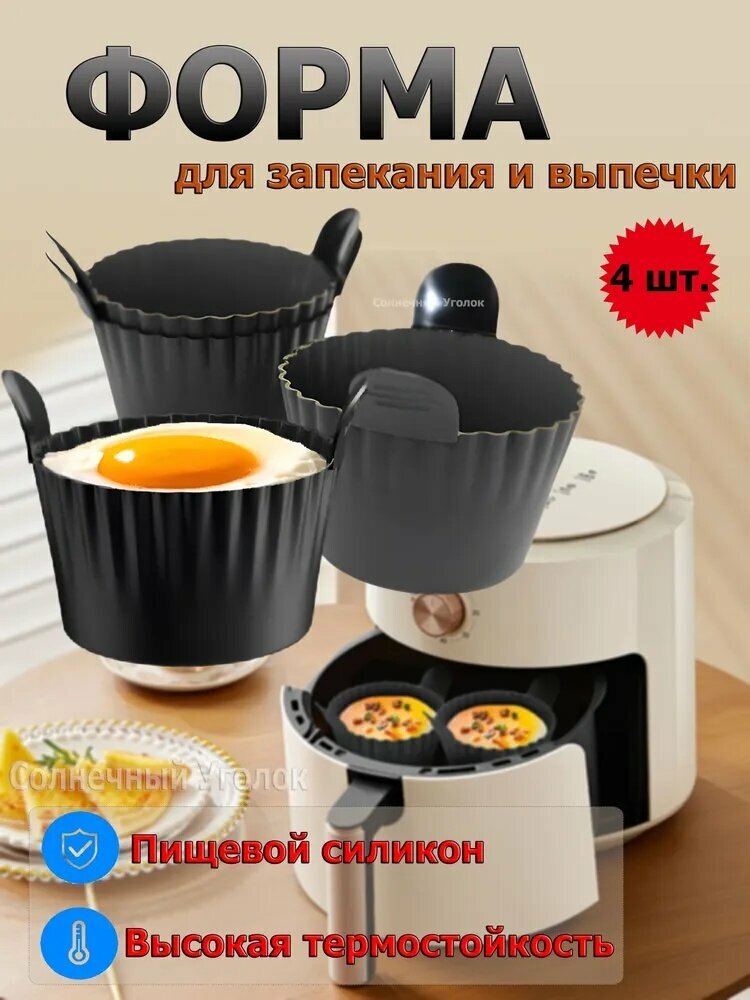 Форма для выпечки, Круглая x 9 см, 4 шт