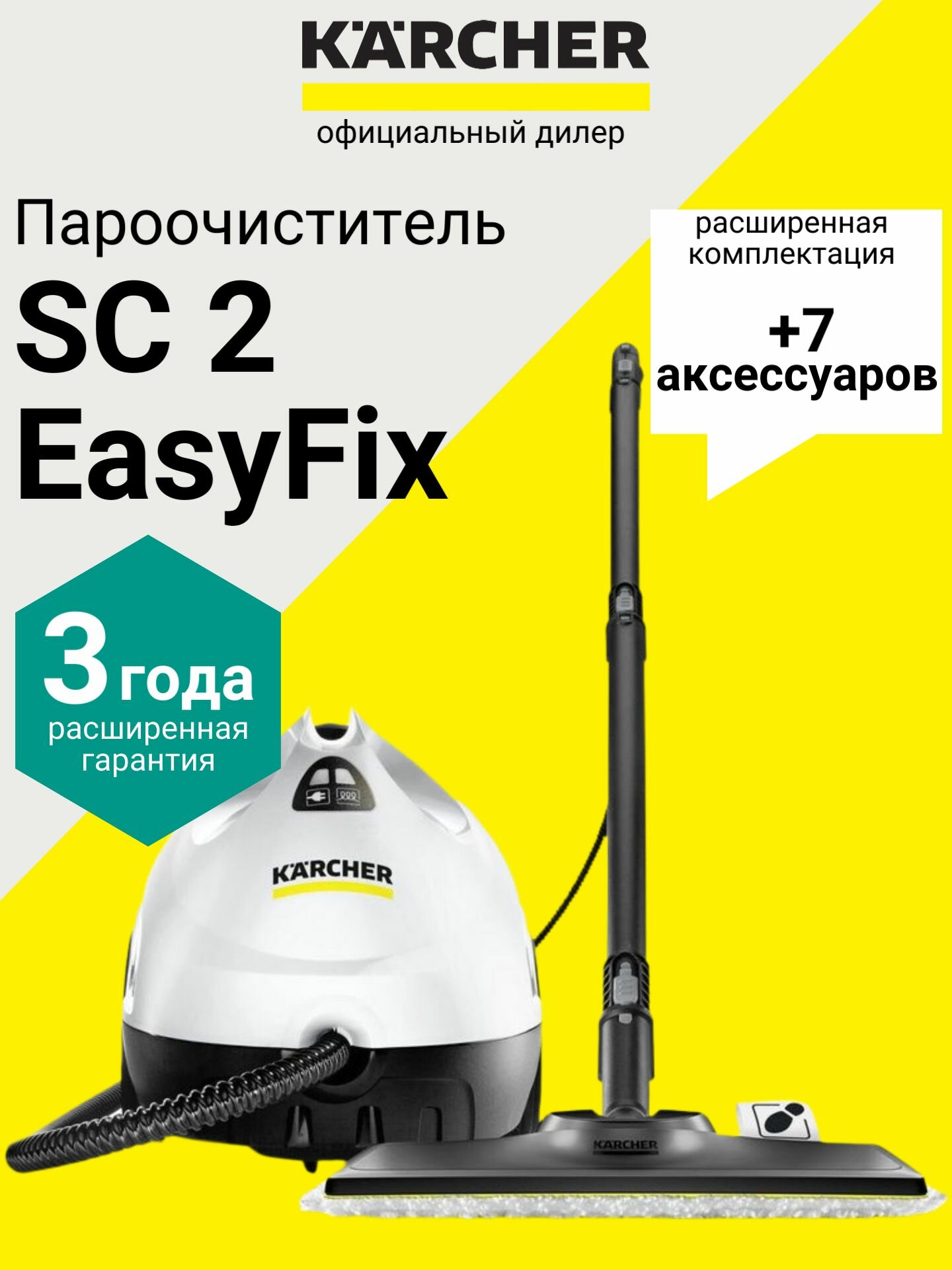Пароочиститель Karcher SC 2 EasyFix, белый, расширенная гарантия, 1500 Вт, (1.512-600.1-efxs)