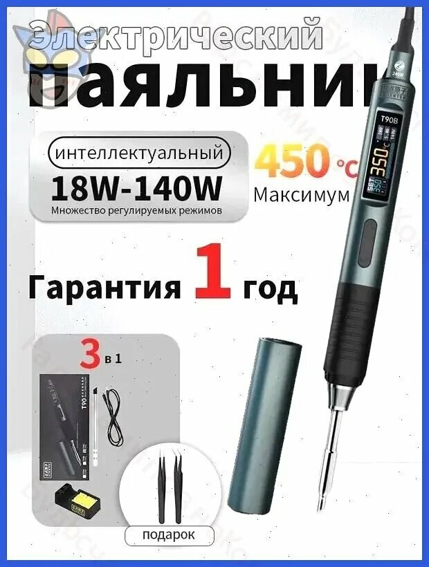 Паяльник 140 Вт, 3 предметов