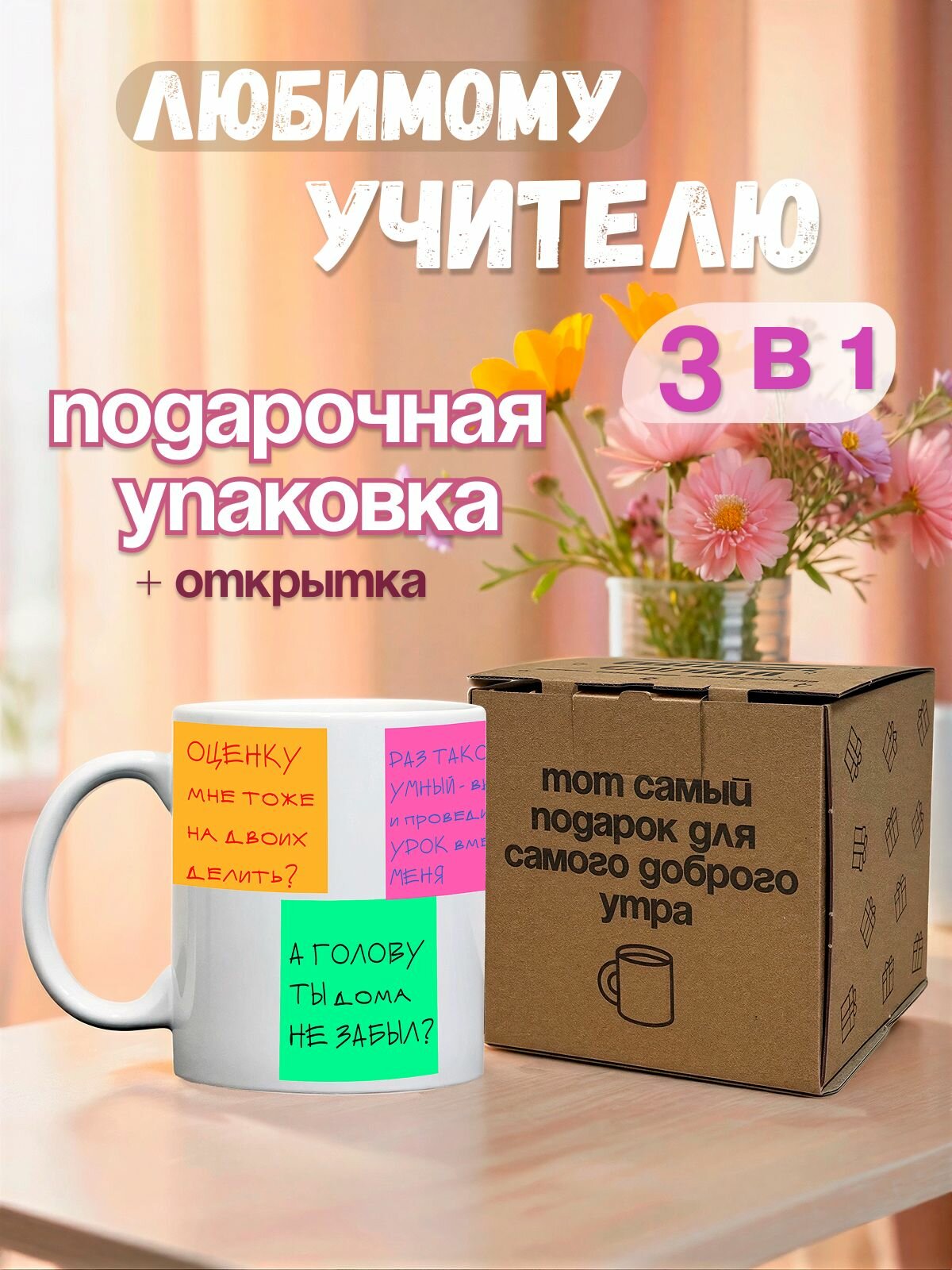 Кружка подарок учителю, подарок на последний звонок, 330 мл.