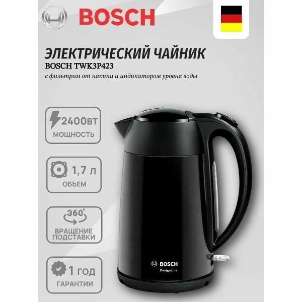 Кофейник электрический Bosch TWK4P440