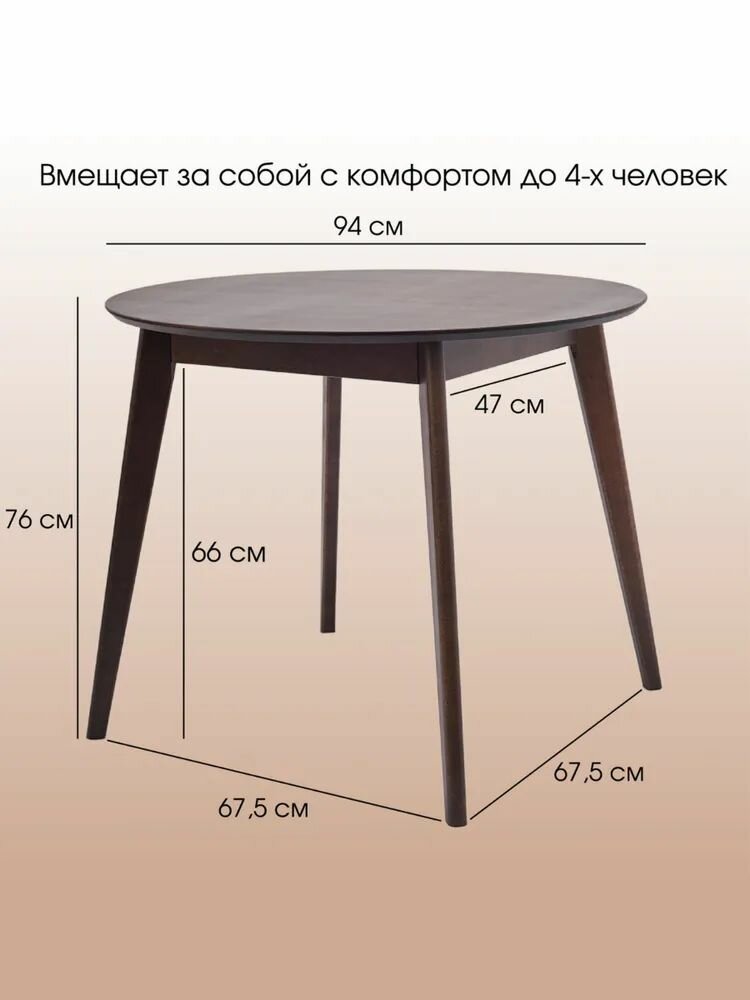 Кухонный стол Орион classic круглый 94х94 см нераздвижной деревянный орех — компактный обеденный стол для кухни