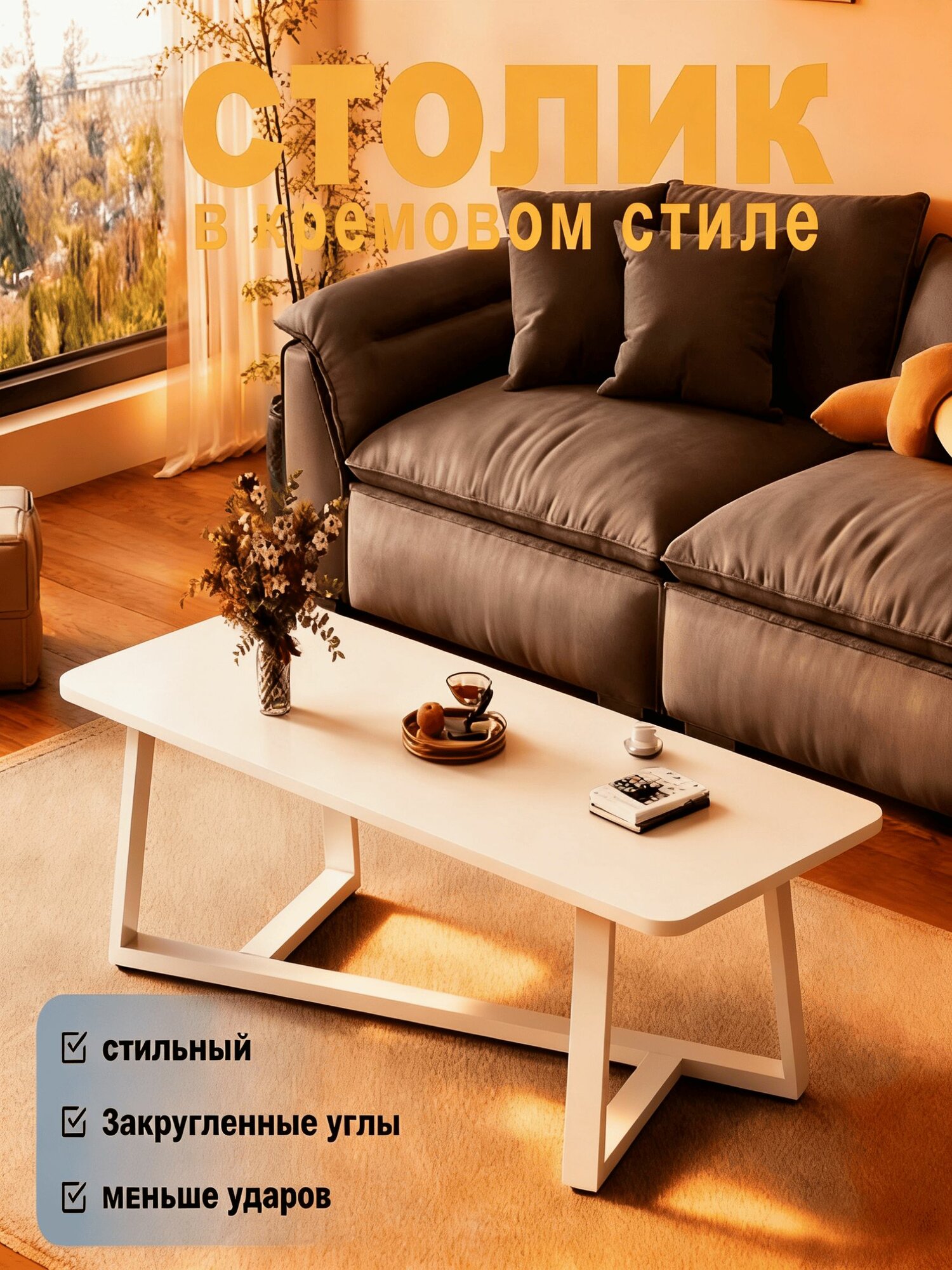 Журнальный стол прямоугольный 100×60×45 см — чёрный скандинавский кофейный столик для гостиной и зоны отдыха дома