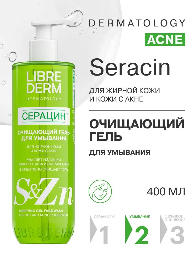 LIBREDERM Очищающий гель для умывания Серацин для жирной кожи лица с акне 400мл