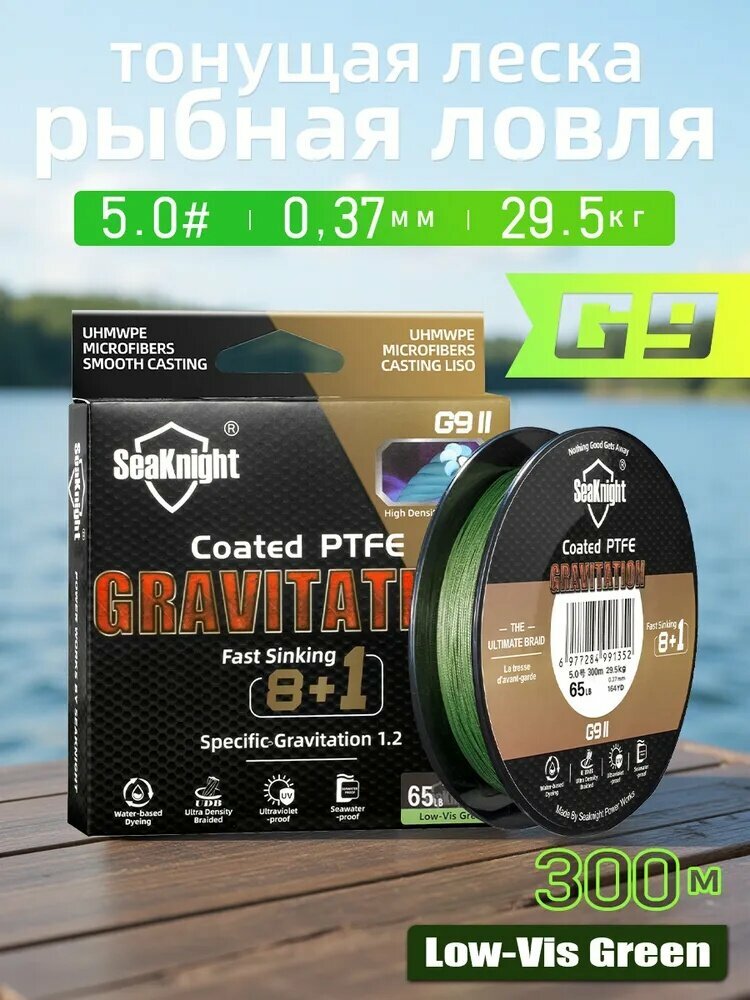 Seaknight Рыболовная леска G9 II 300 м темно-зеленый 5.0