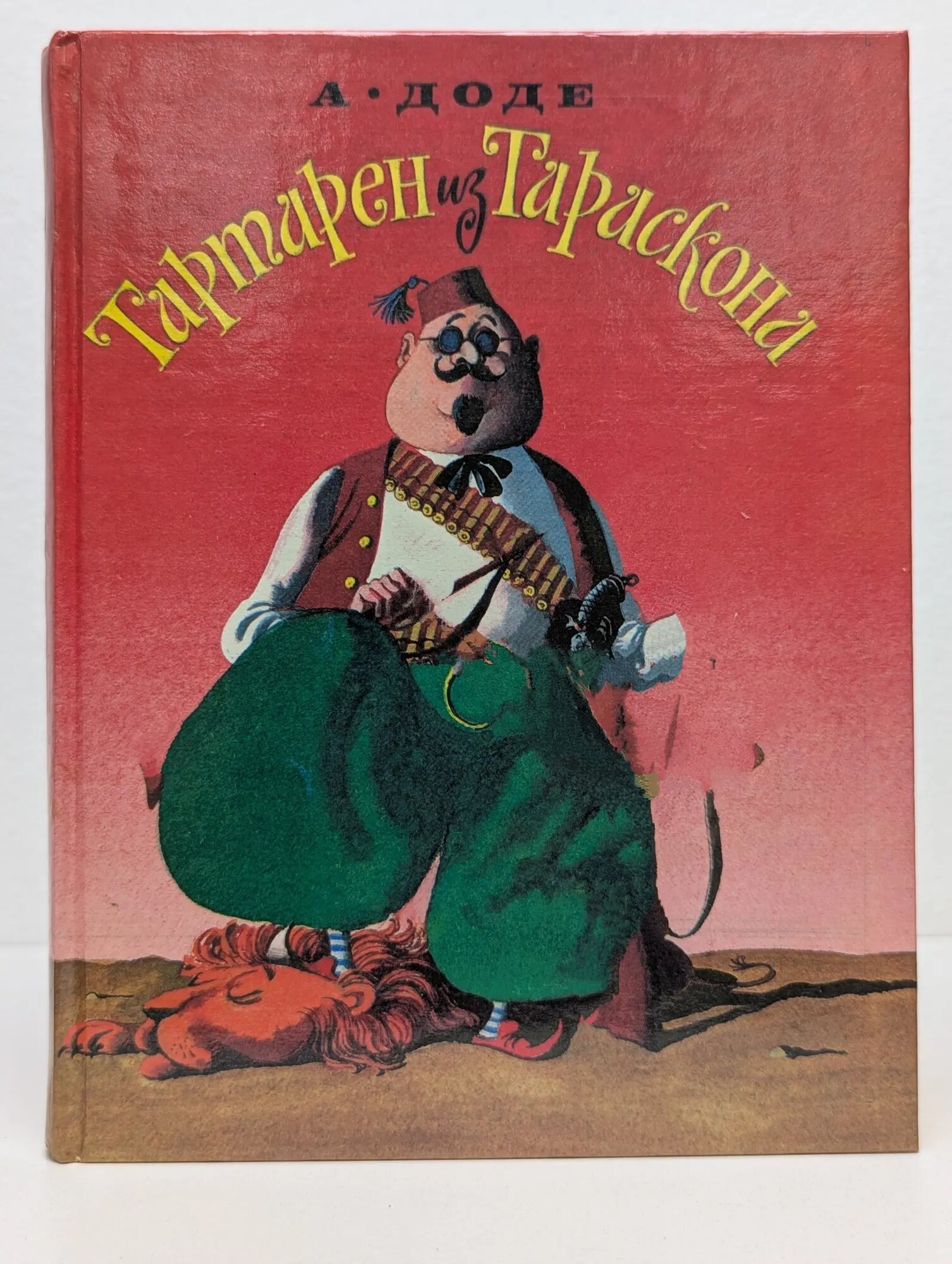 Тартарен из Тараскона Доде Альфонс 1996