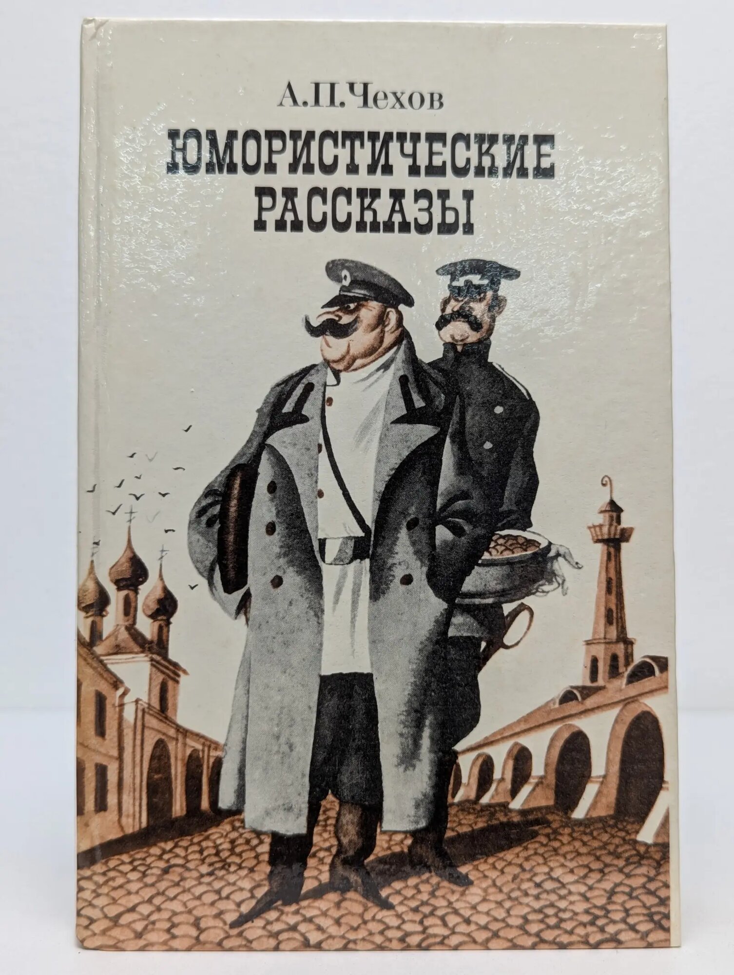 Антон Чехов. Юмористические рассказы Чехов Антон Павлович 1982