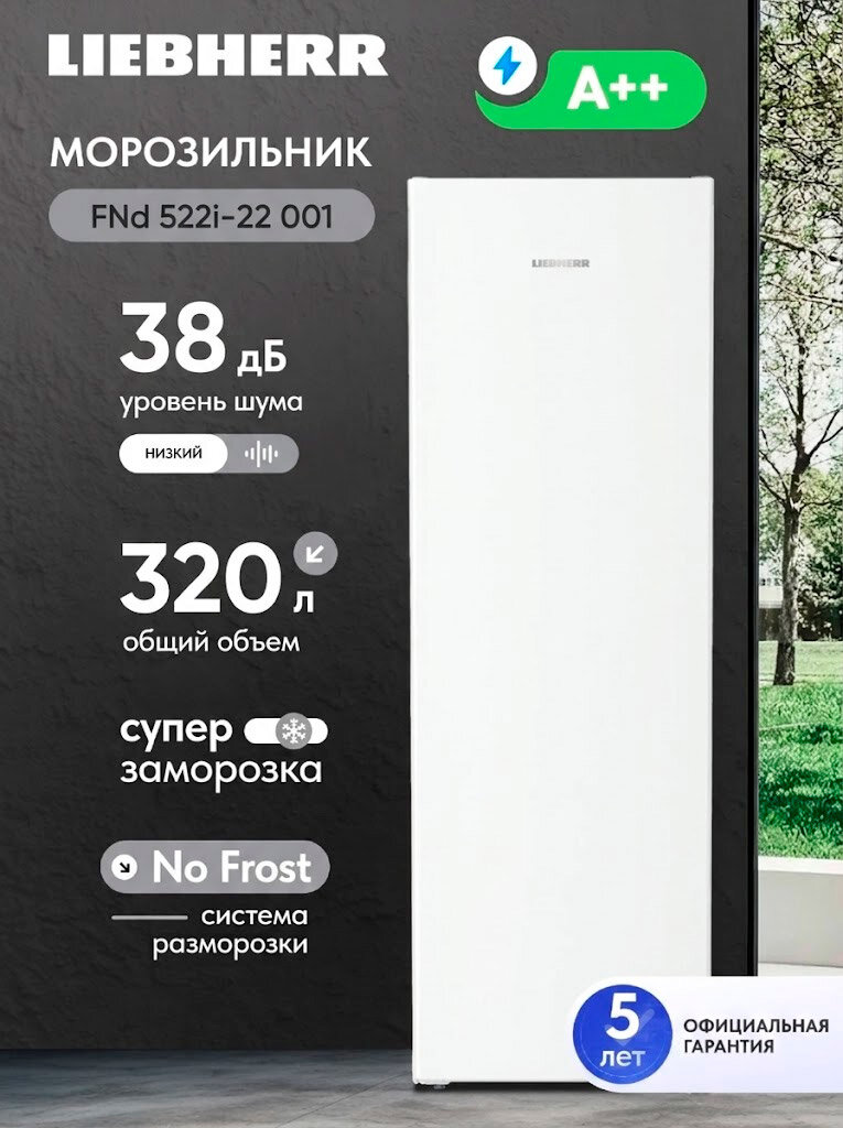 Морозильник Liebherr FNd 522i-22 001 No Frost A++ 320 л, белый