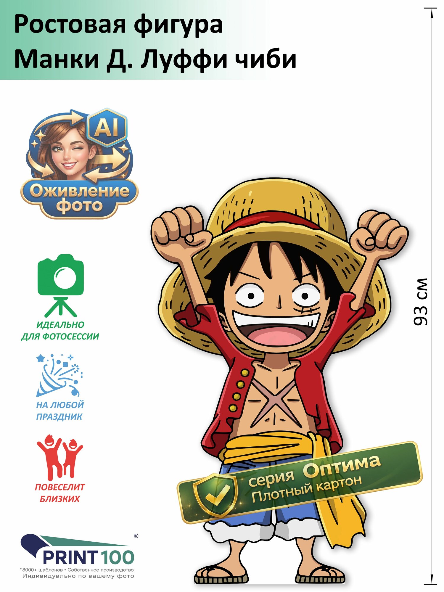 Манки Д. Луффи чиби (One piece) вид 4 Ростовая фигура