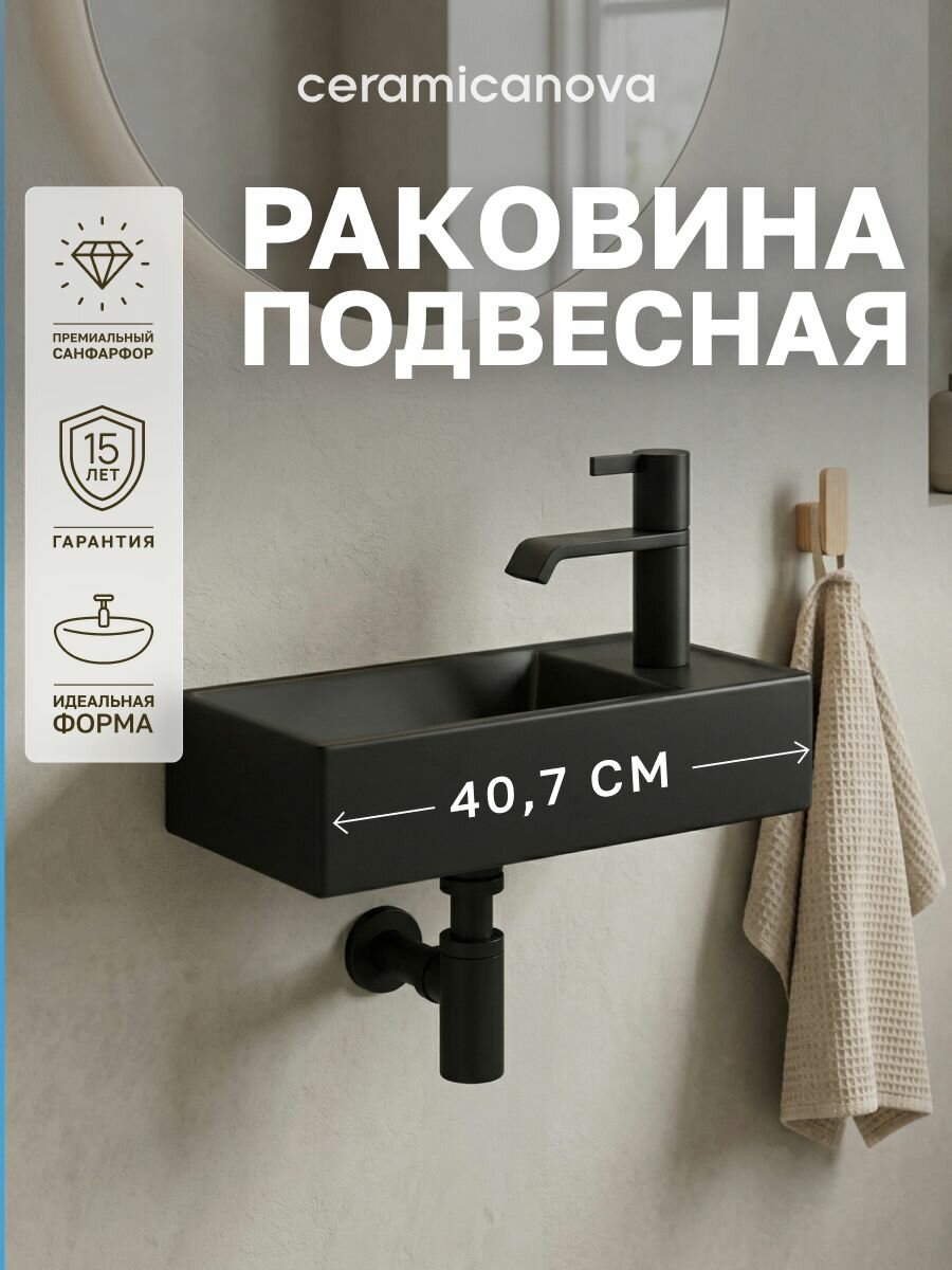 Раковина подвесная Ceramicanova Element CN6051LMB 40,7×21,7 см, черный матовый санфарфор
