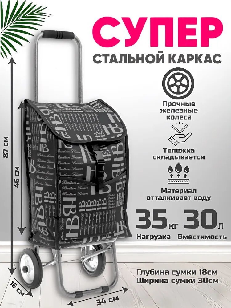Carro Сумка тележка