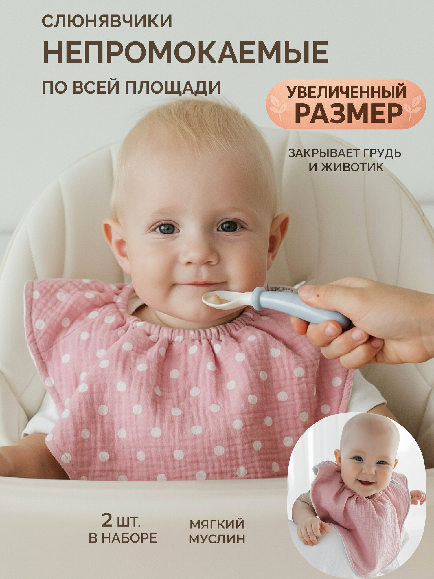 Набор слюнявчиков Sondetti, непромокаемые, муслин и махра, 2 шт, розовый в горошек