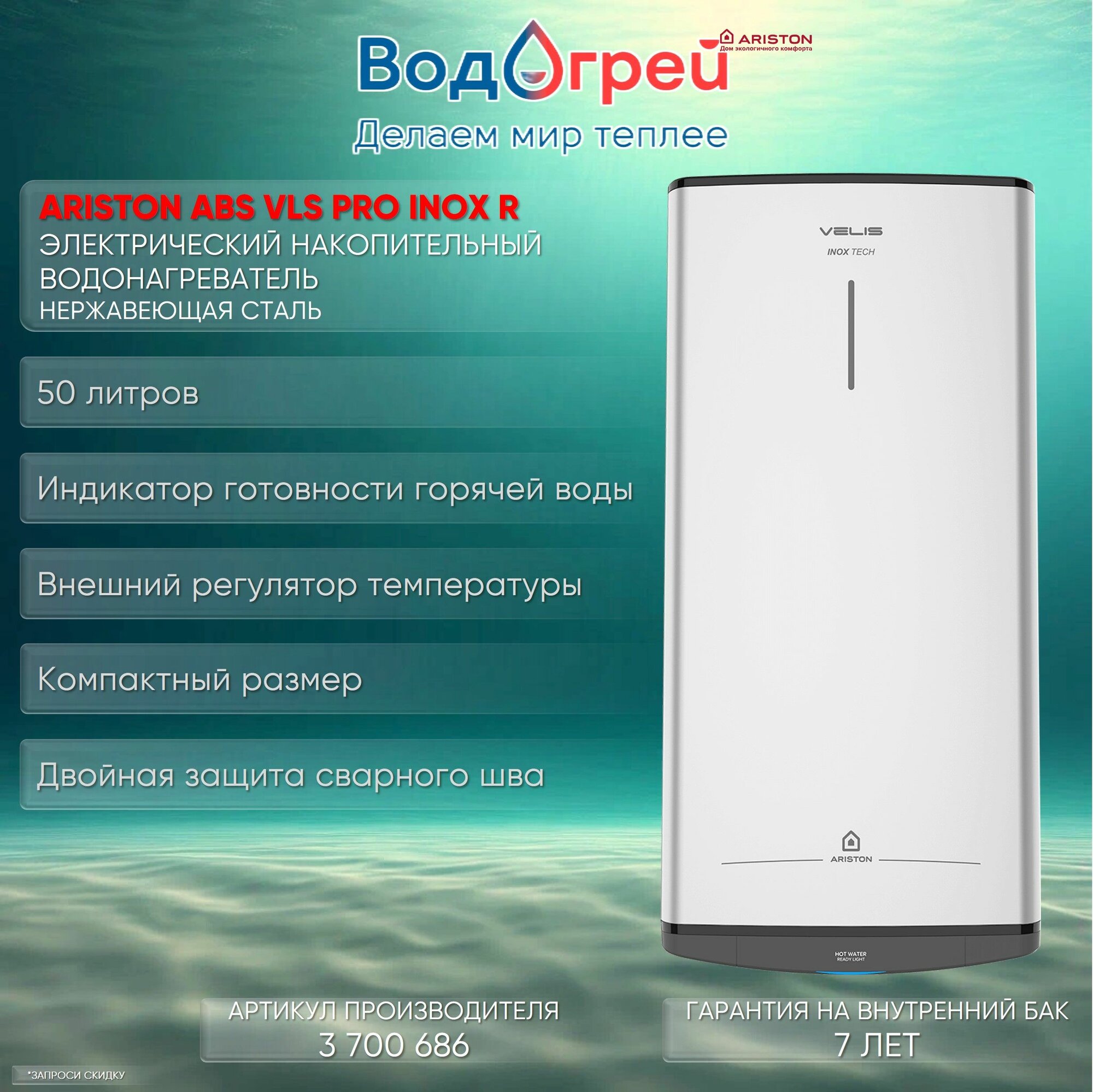 Водонагреватель накопительный Ariston ABS VLS PRO INOX R 50 (3700686)