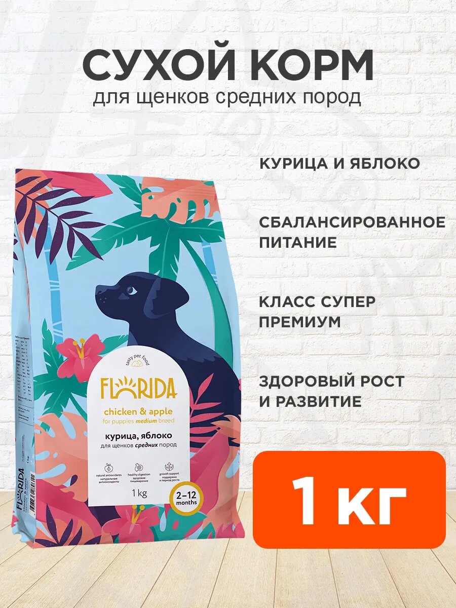 Корм сухой Florida для щенков средних пород, курица и яблоко, 1 кг