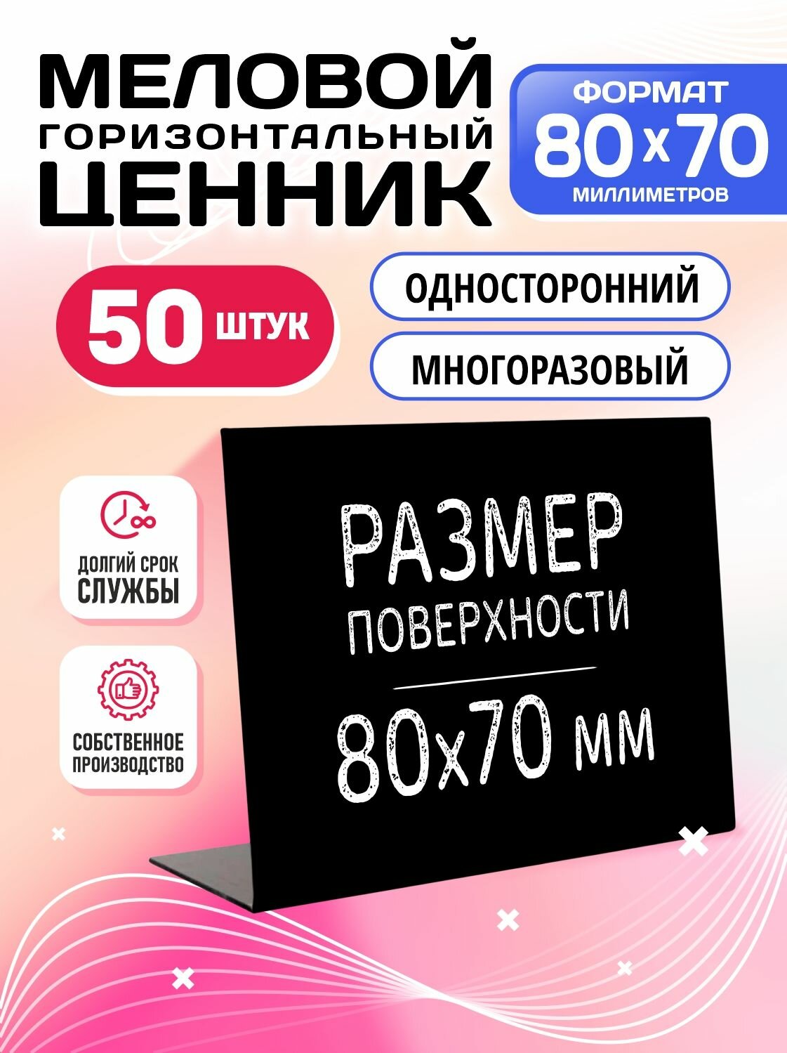 Ценники на товар, Ценник для надписей 80x70 мм. меловым маркером L-образный, 50 штук, Velar