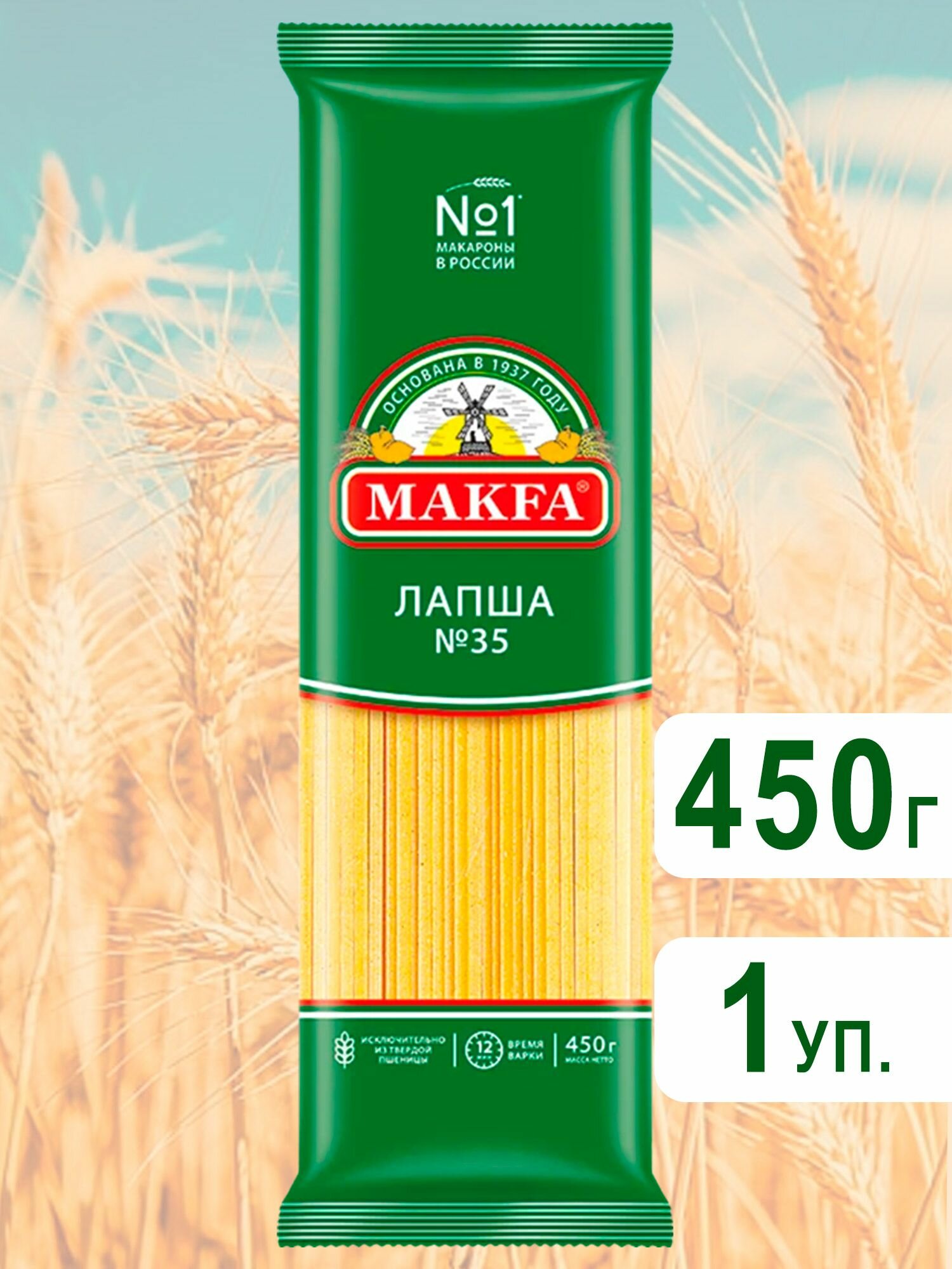 Макароны Лапша №35 Макфа, 450г