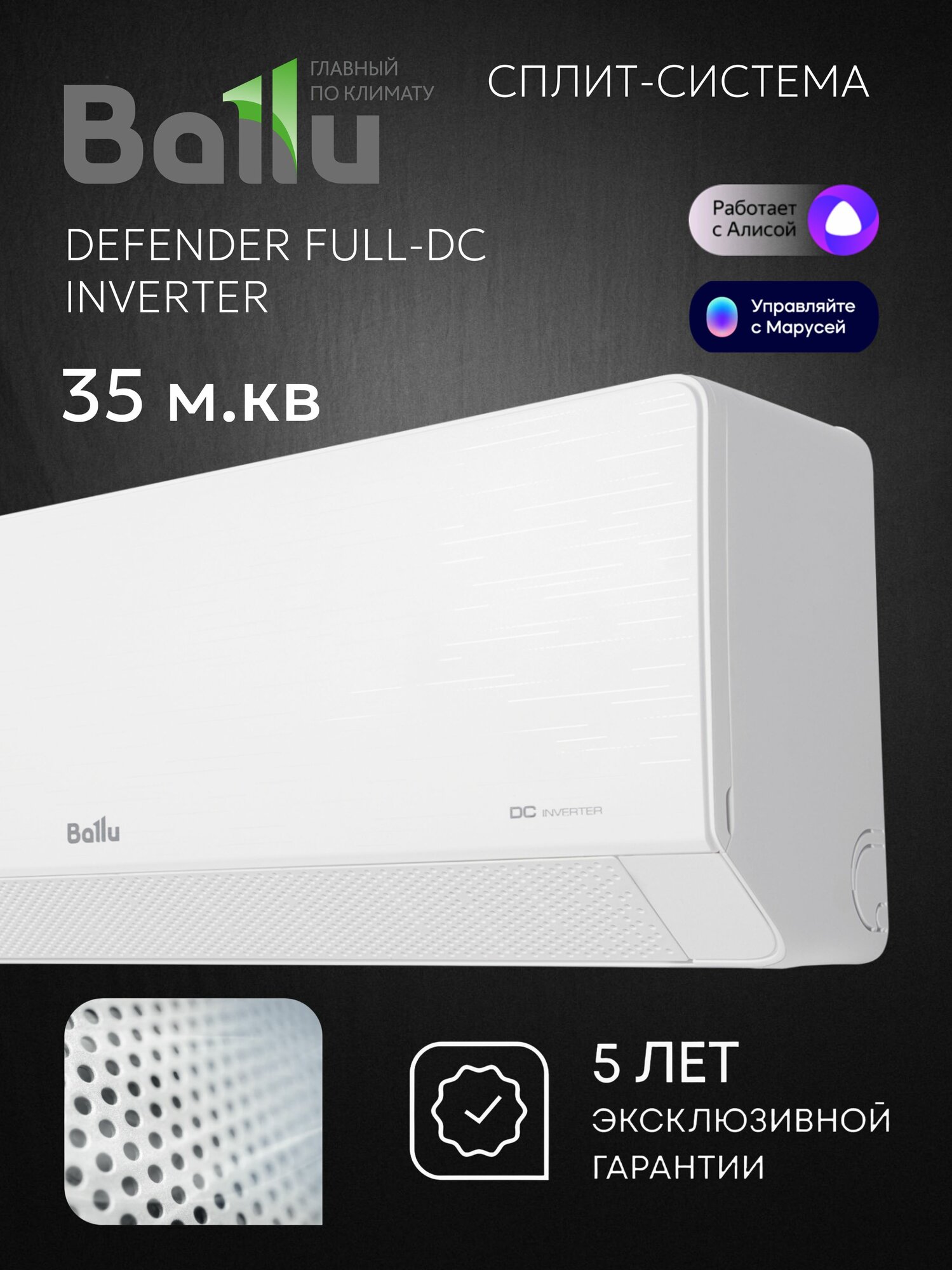 Сплит-система инверторного типа Ballu DEFENDER BSHI-12HN8 комплект