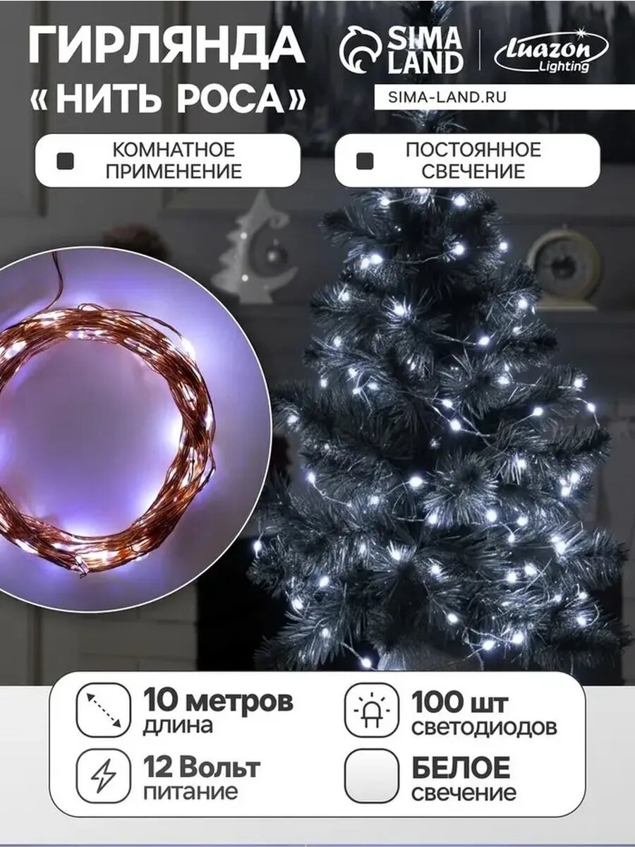 Элегантная световая гирлянда для интерьера