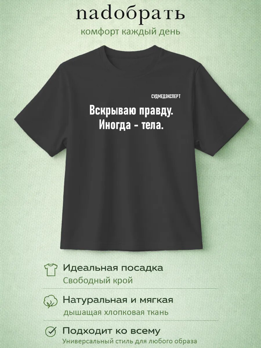 Футболка судмедэксперт вскрываю правда тела