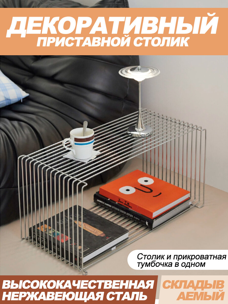 Современный металлический приставной столик, он также может быть прикроватной тумбочкой или небольшим столиком