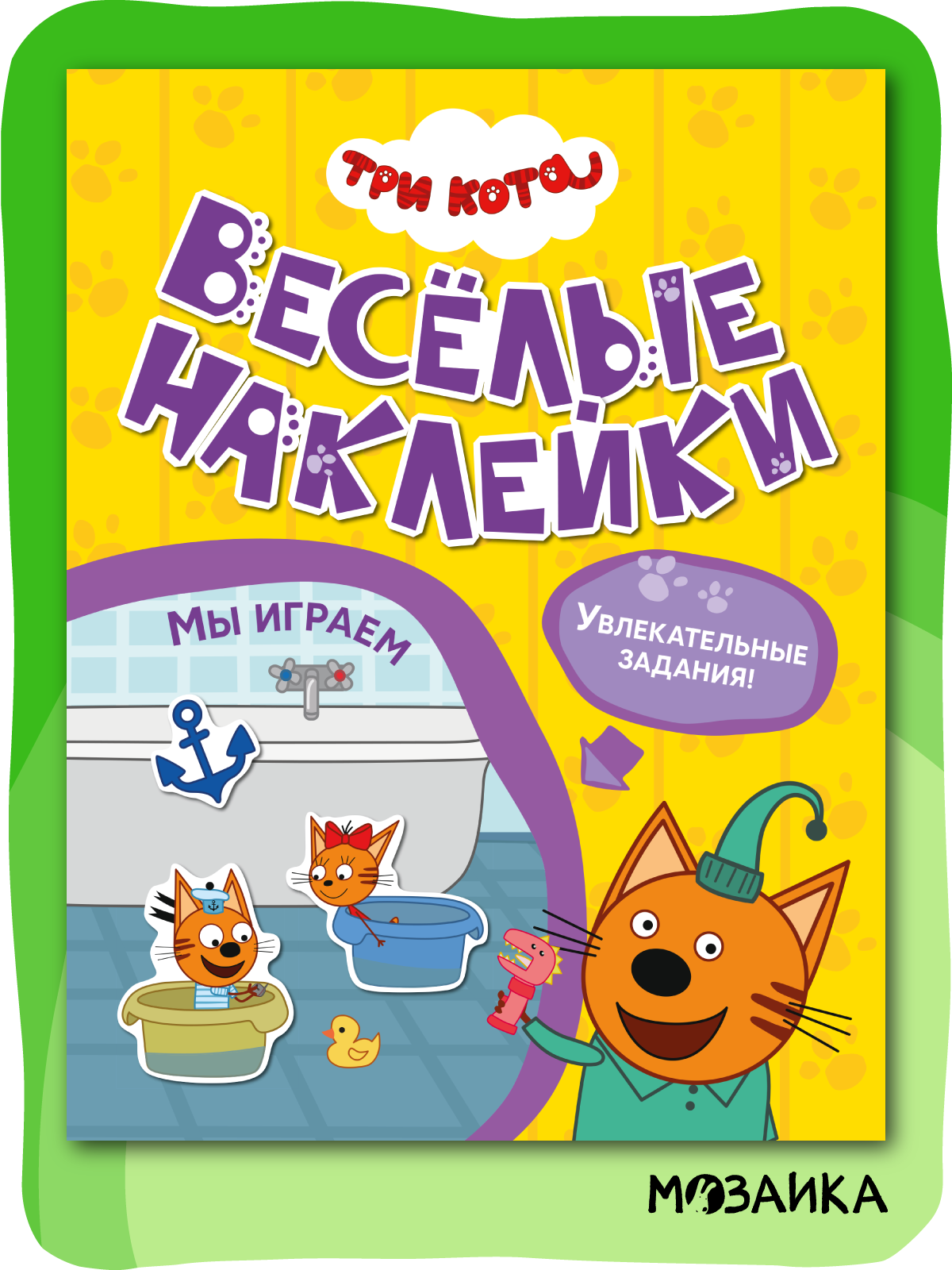 Книга с наклейками Три кота для детей и малышей, Мы играем, развивающая