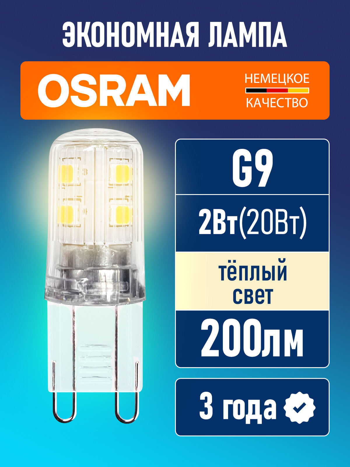 Лампа светодиодная G9 OSRAM LED Star PIN 200лм 2Вт 2700К тёплый свет
