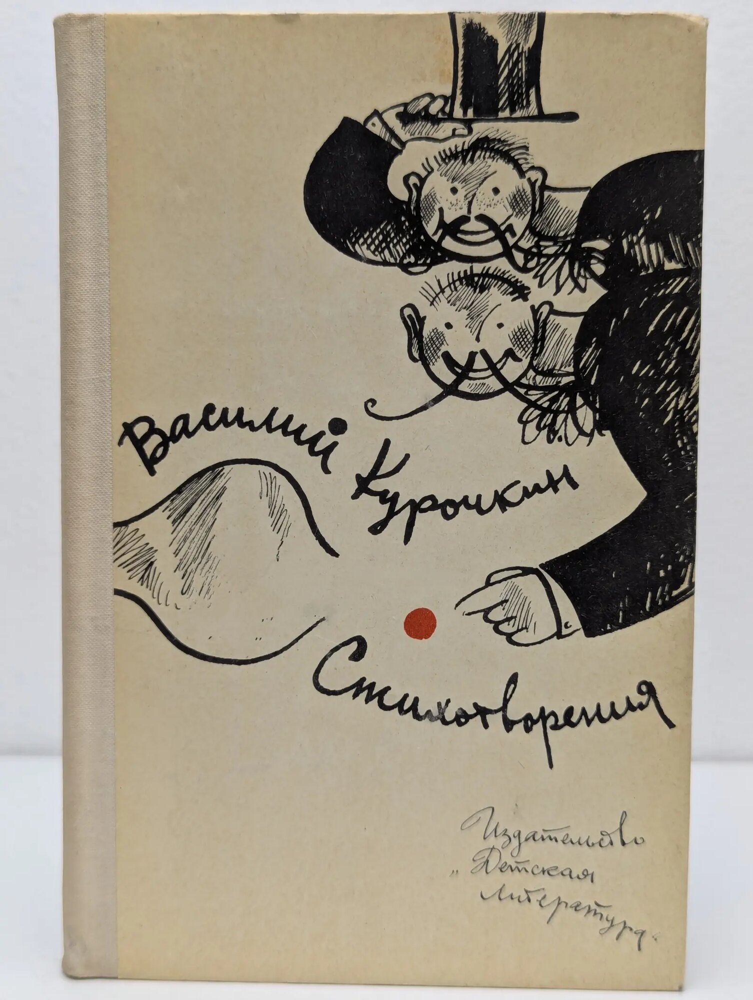 Школьная библиотека. Василий Курочкин. Стихотворения Курочкин Василий Степанович 1972