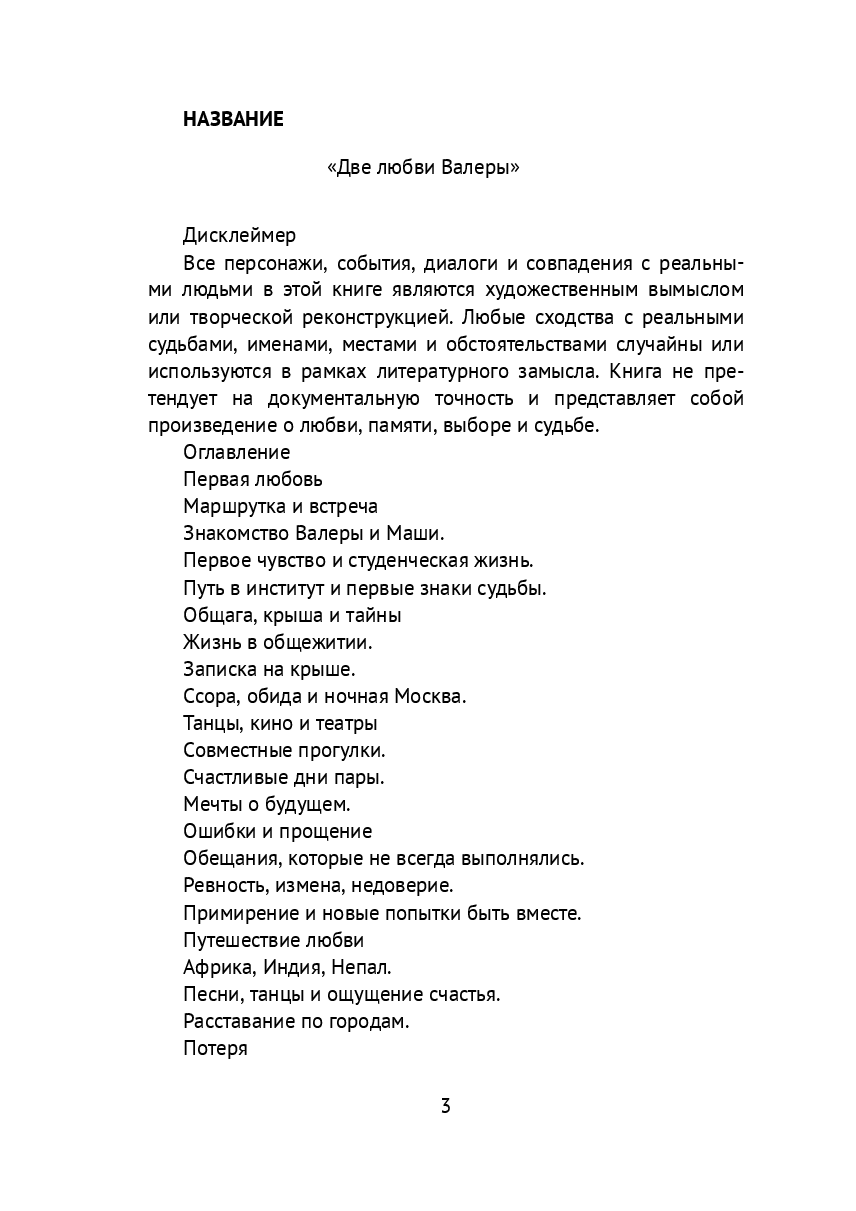 Две любви Валеры — фото 1