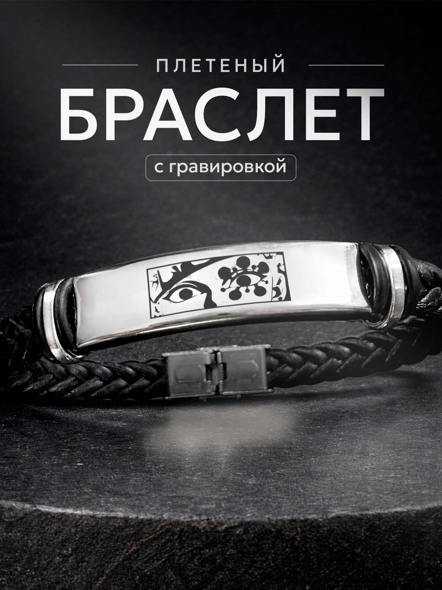 Жесткий браслет