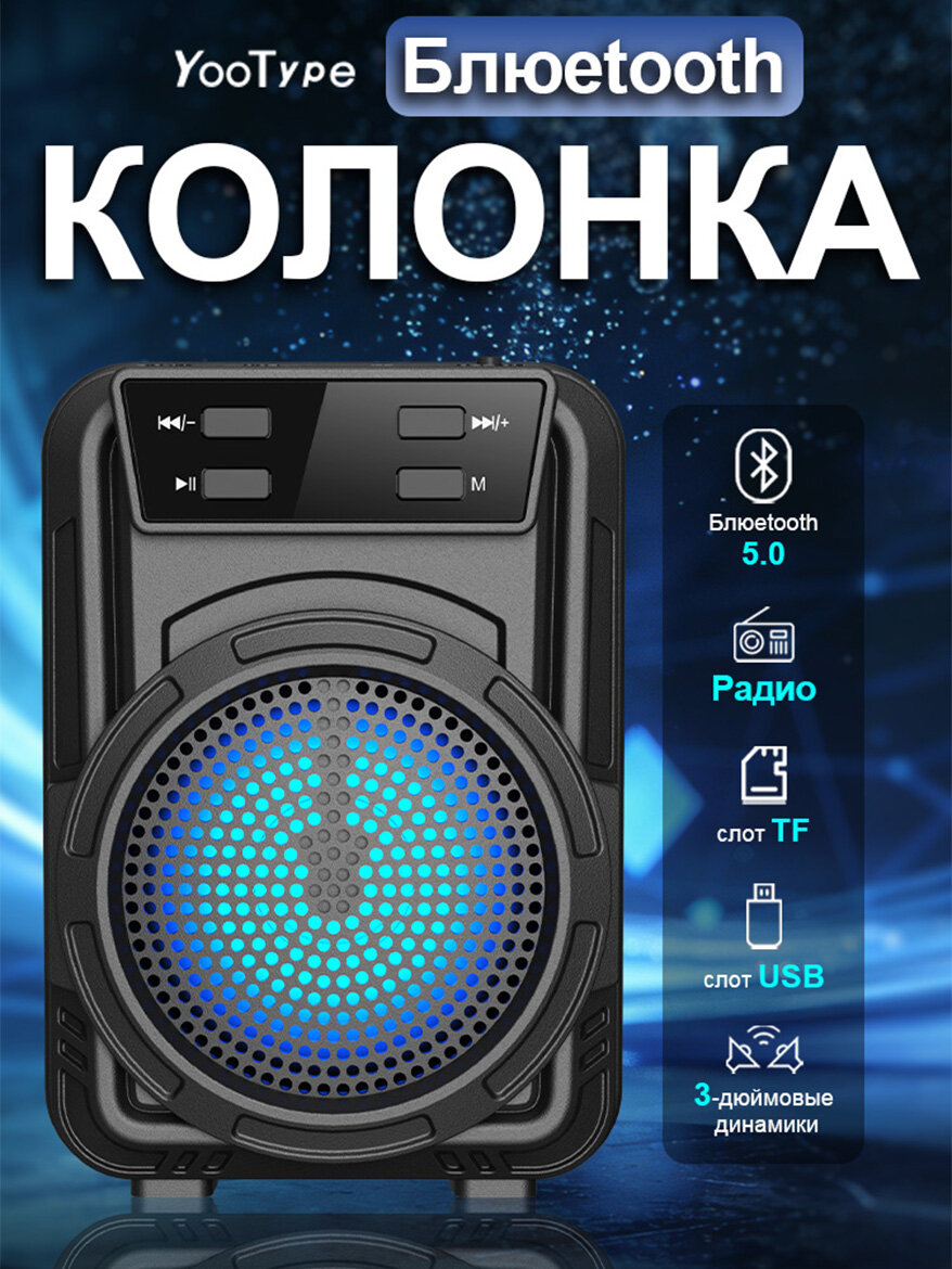 Колонка портативная / Колонка блютуз, мощность 5 Вт, 1 динамика, с FM радио, USB, TF, 500 мАч (до 5 часов работы) черная