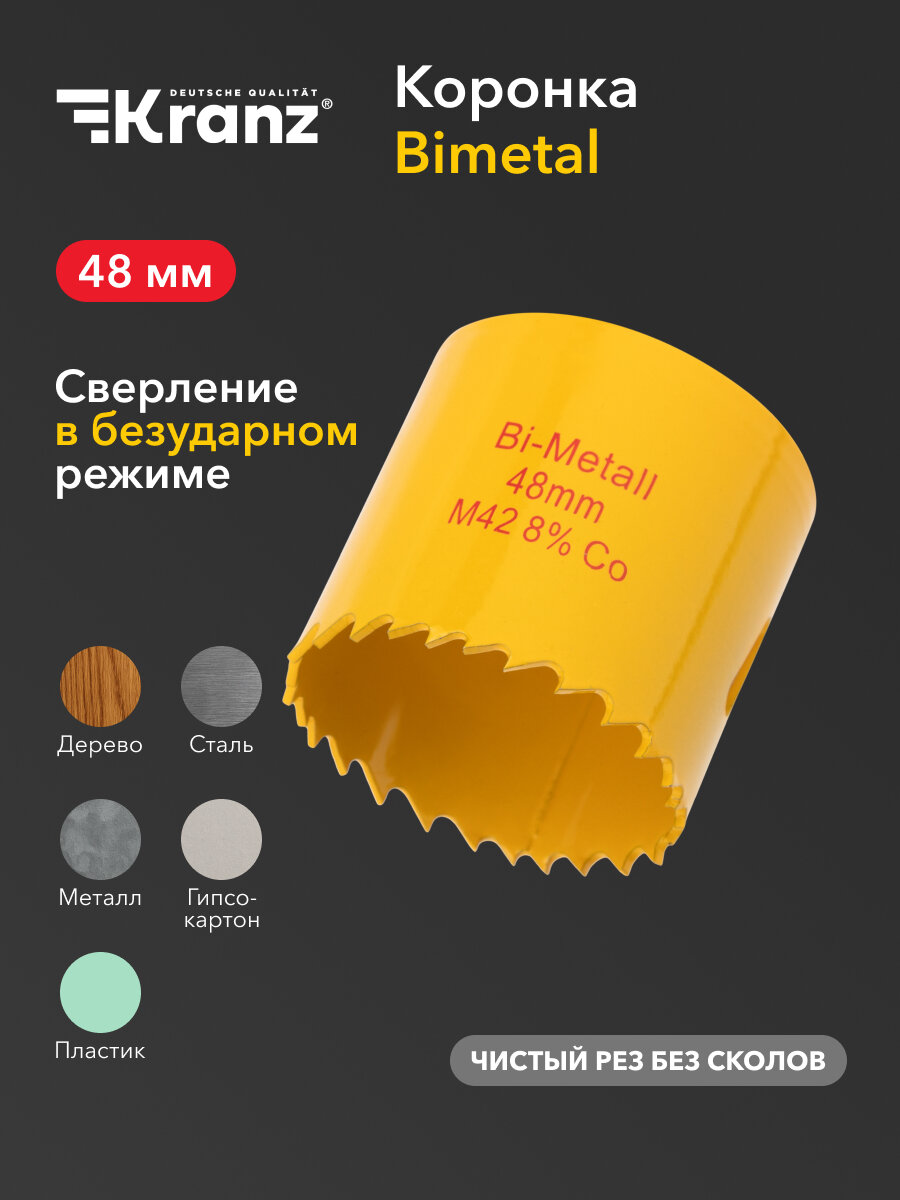 Коронка Bimetal 48мм из стали Р6М5К8 для электромонтажных работ по металлу и дереву KRANZ