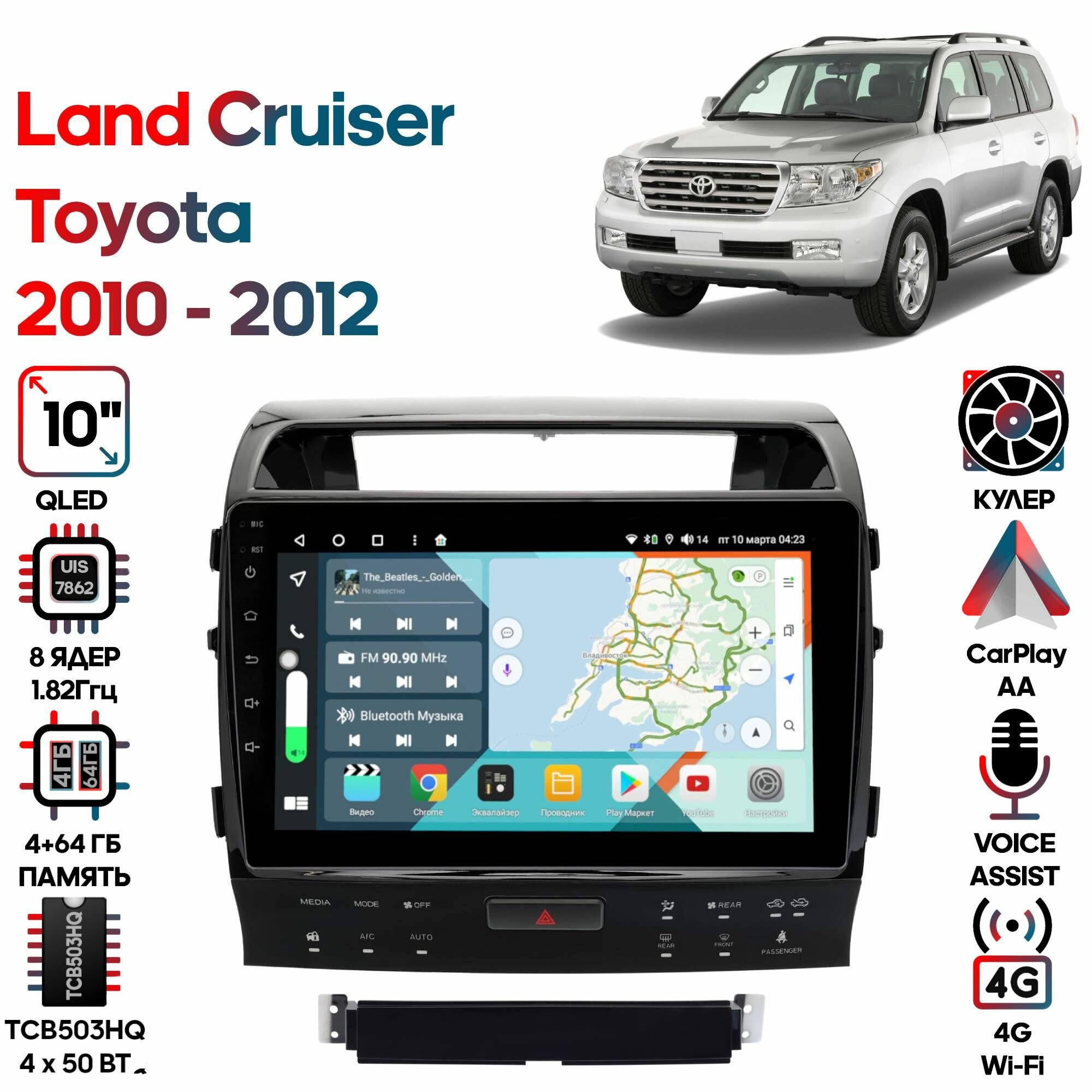 Магнитола Toyota Land Cruiser 2010 - 2012 Тип A 10 дюймов, 4/64GB, 8 ядер, DSP, 4G, Android 10 / Wide Media