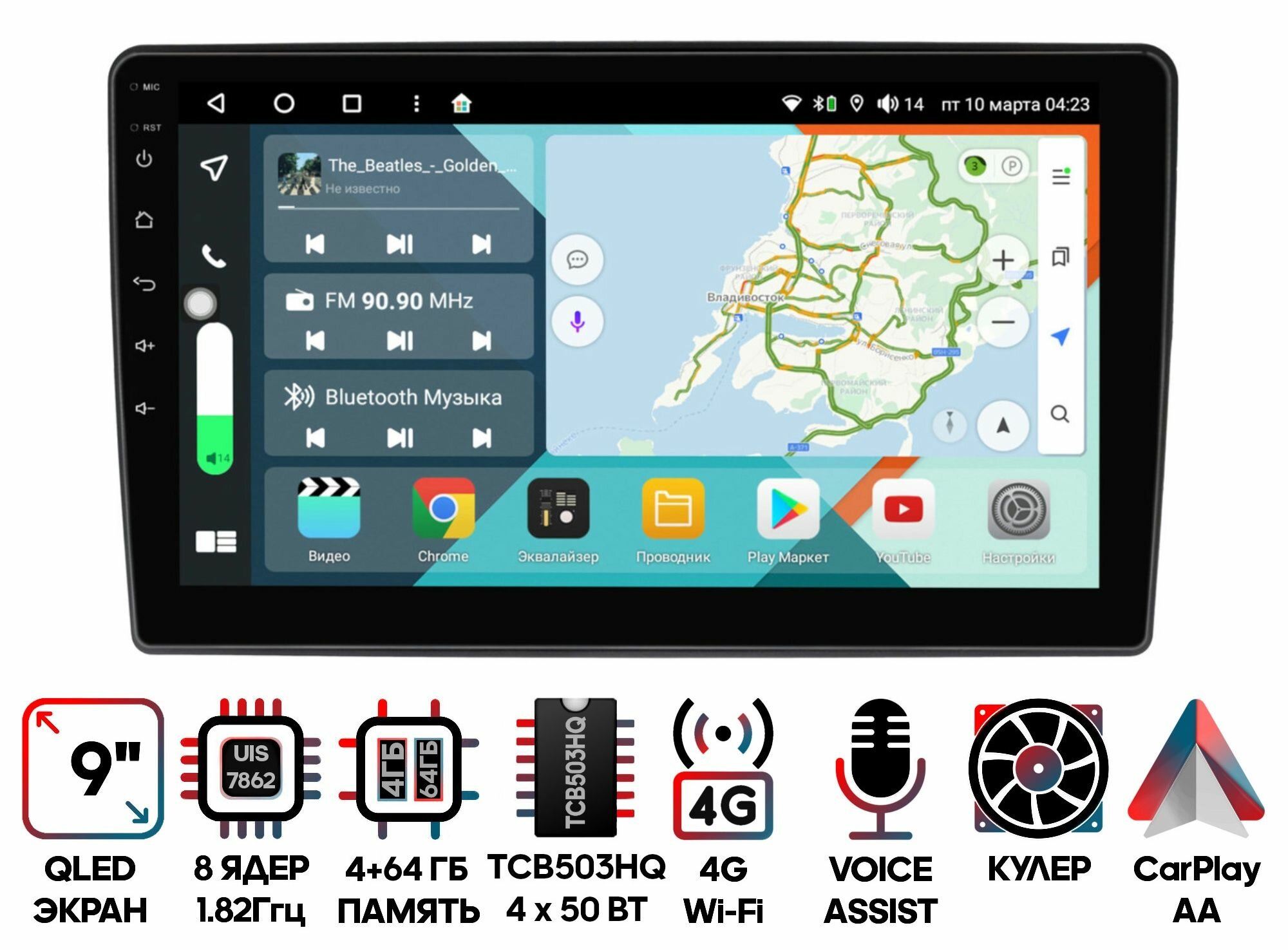 Магнитола KS универсальная Тип 4 / 9 дюймов, 4/64GB, 8 ядер, DSP, 4G, Android 10 / Wide Media