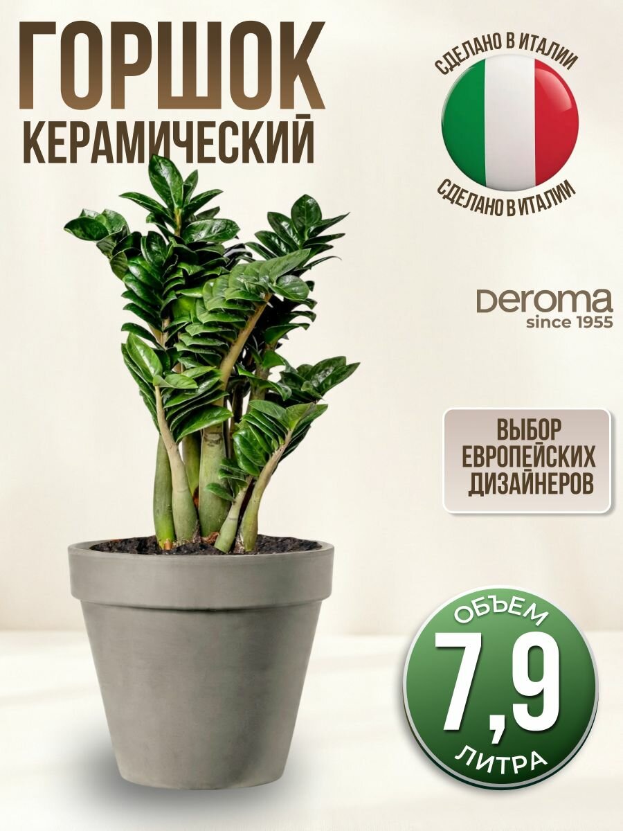 Горшок для цветов DEROMA, керамический, 7,9л, цвет светло-серый