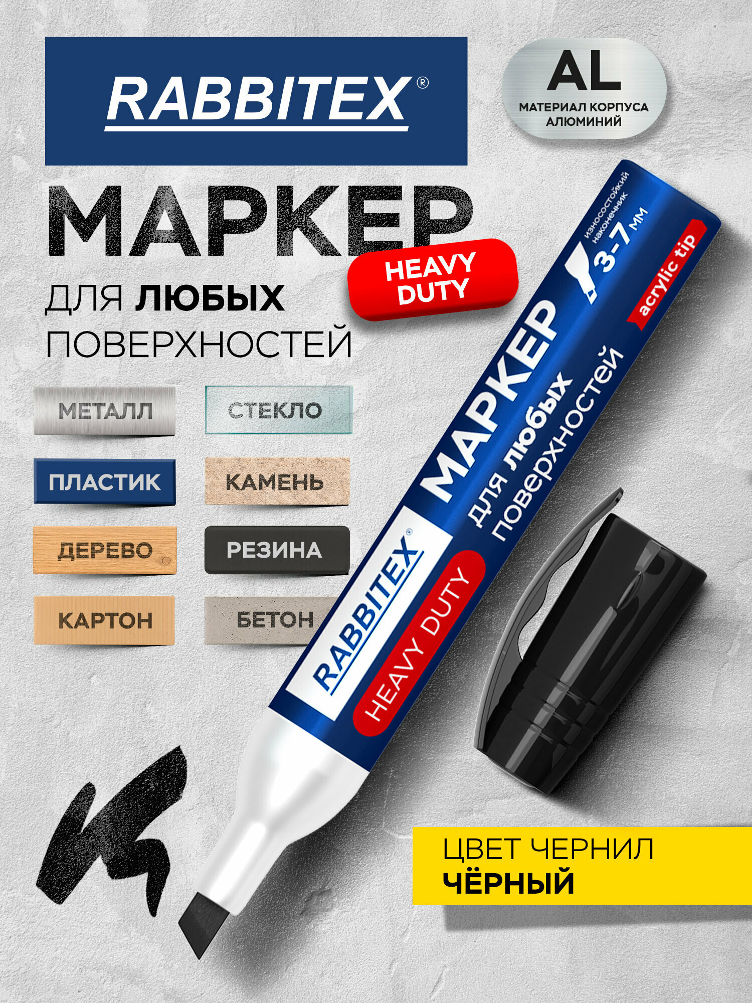 Маркер перманентный строительный спиртовой универсальный для любых поверхностей, 3-7 мм, черный, Rabbitex, 881162