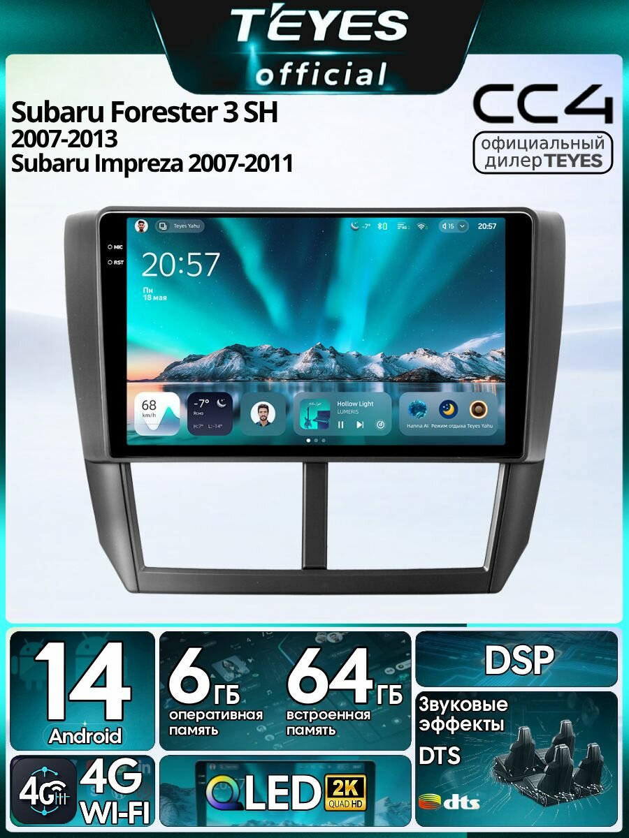 Магнитола Subaru Forester 3 SH 2007-2013/Subaru Impreza GH GE 2007-2011 Teyes CC4 6/64GB, QLED, DSP,4G, Wi-Fi, CarPlay, 2DIN