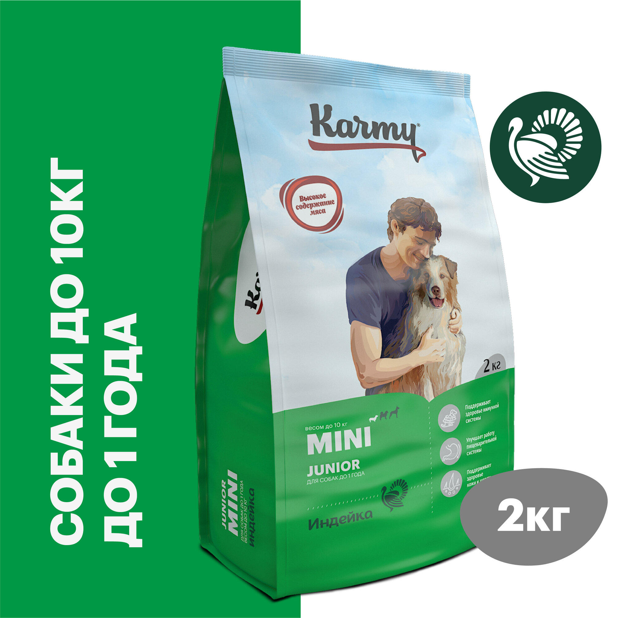 Полнорационный сухой корм Karmy для щенков мелких пород, Индейка 2 кг