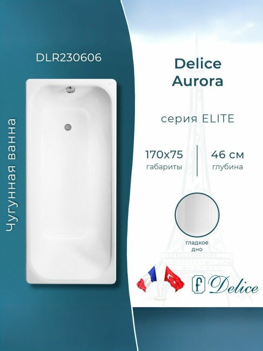 Ванна чугунная Aurora 170х75 Delice DLR230606, прямоугольная
