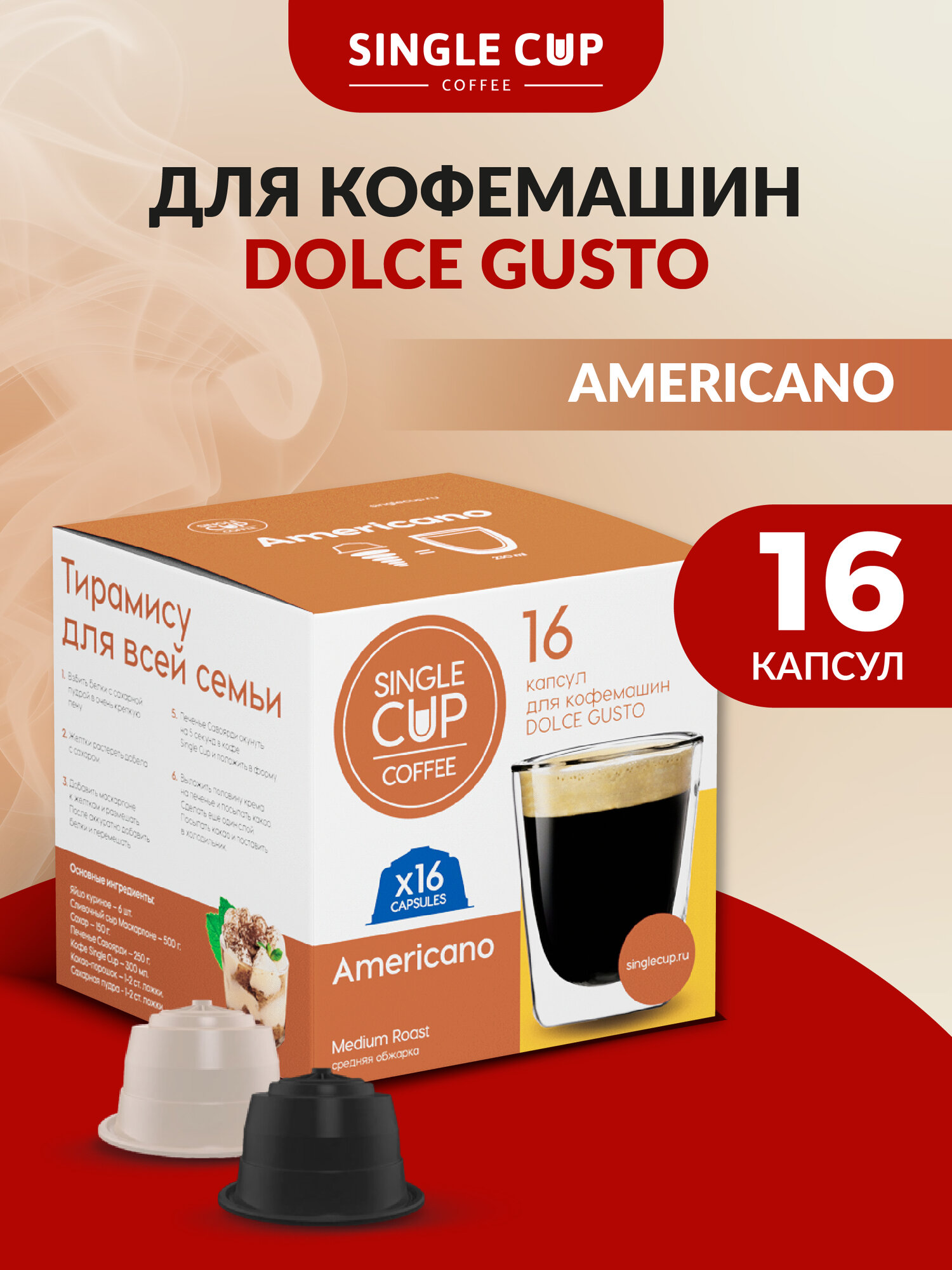 Кофе в капсулах Dolce Gusto формат "Americano" 16 шт. Single Cup Coffee