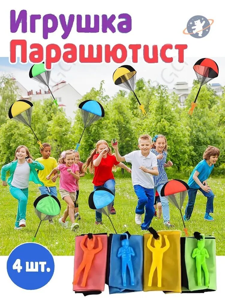 Набор парашютистов для запусков 4 шт.