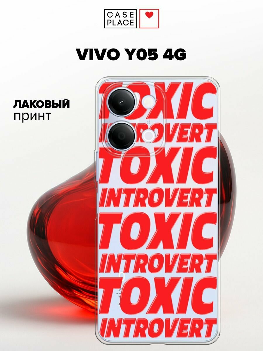 Силиконовый чехол на Vivo Y05 4G / Виво Y05 4G с принтом Toxic introvert