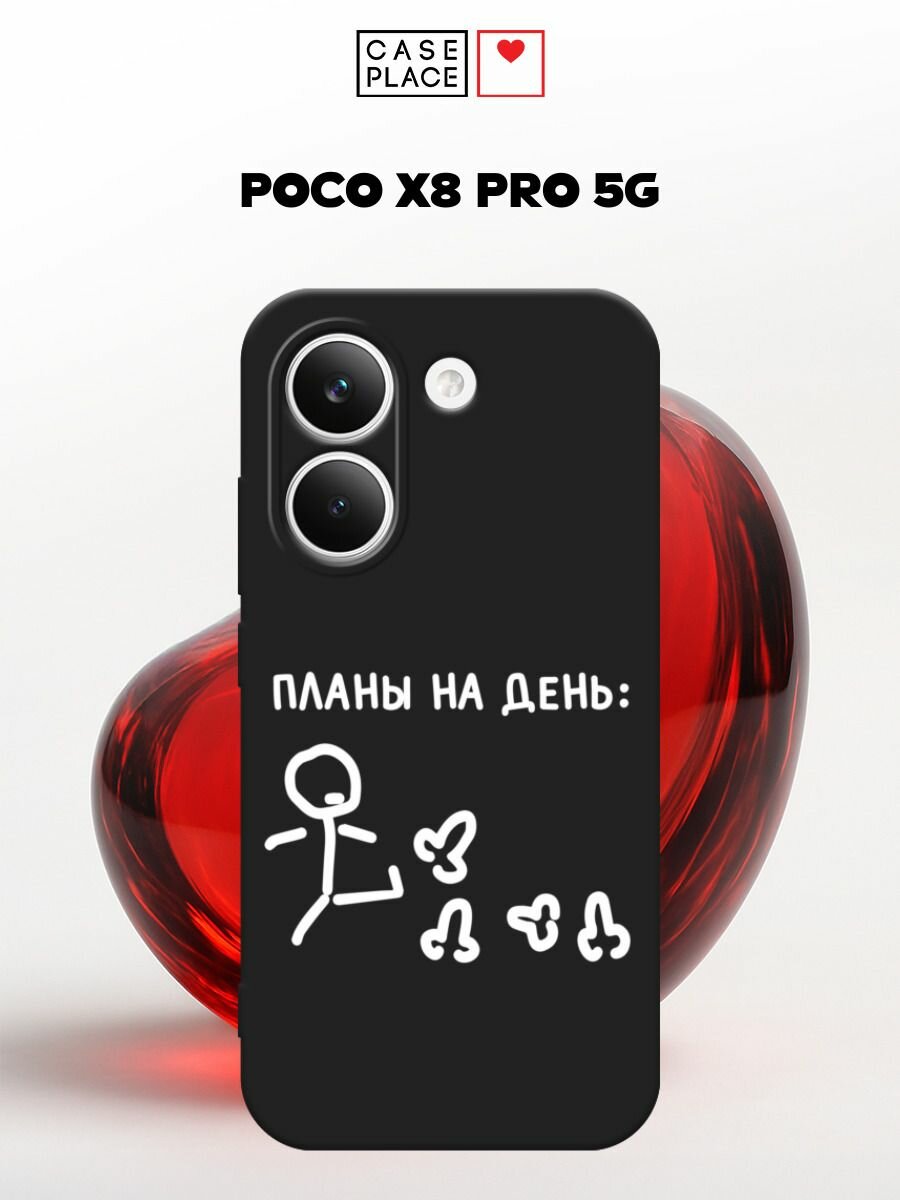 Черный матовый чехол на Poco X8 Pro / Поко X8 Про с принтом Планы на день