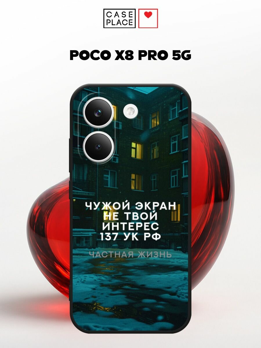 Черный матовый чехол на Poco X8 Pro / Поко X8 Про с принтом Чужой экран не твой интерес