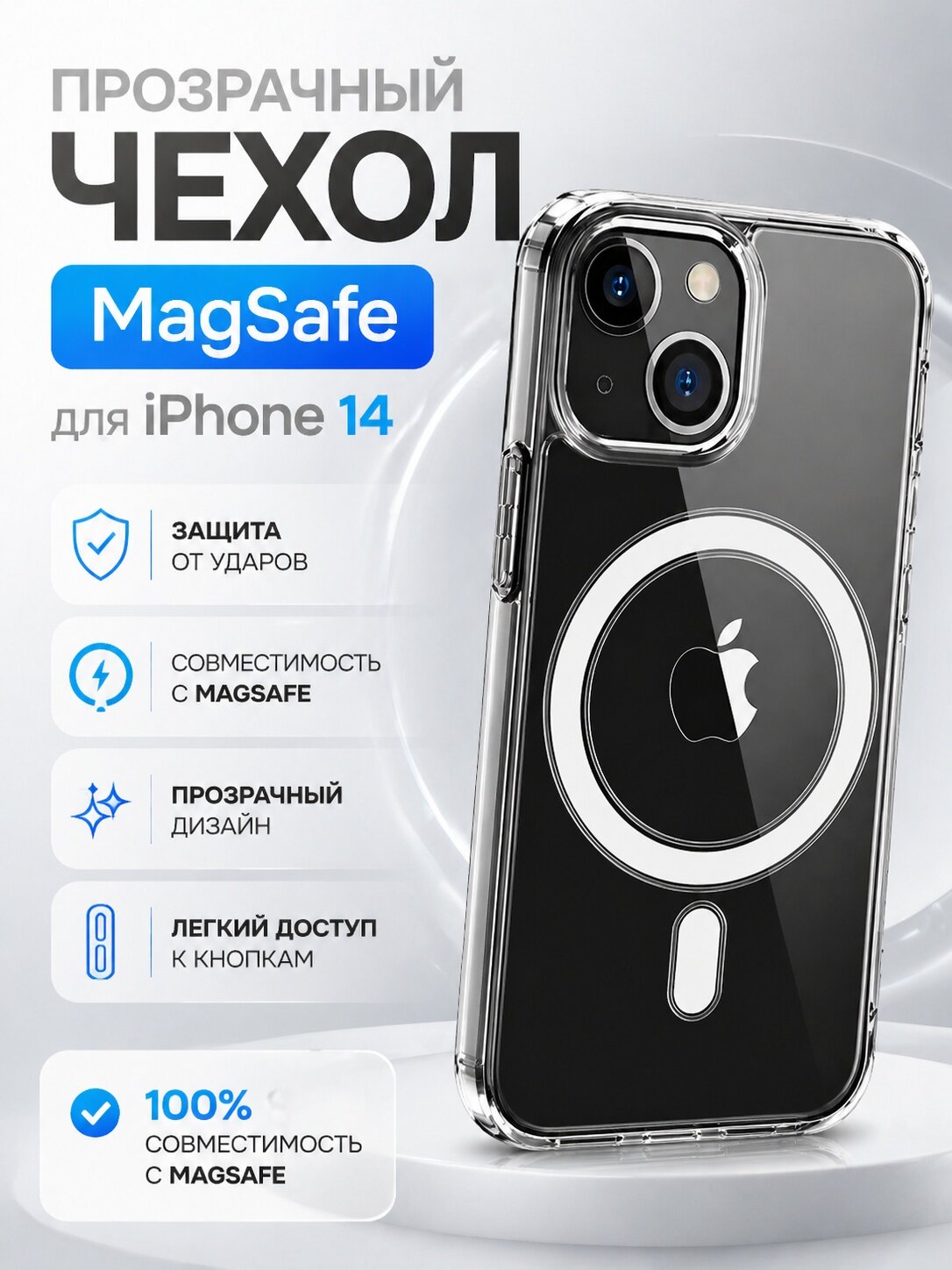 Чехол на Айфон 14 с поддержкой MagSafe / магсейф для iPhone 14, прозрачный, противоударный