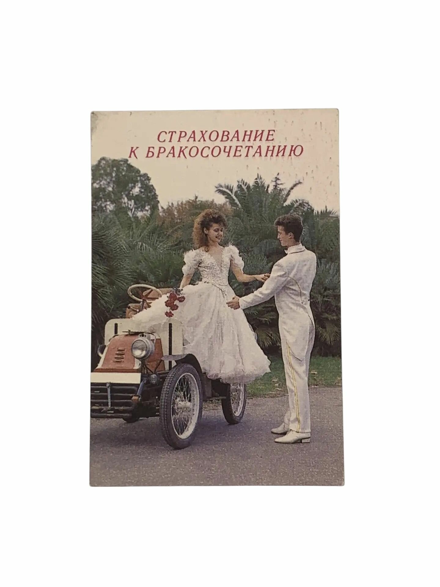 Советский винтажный карманный календарь. Сделано в СССР