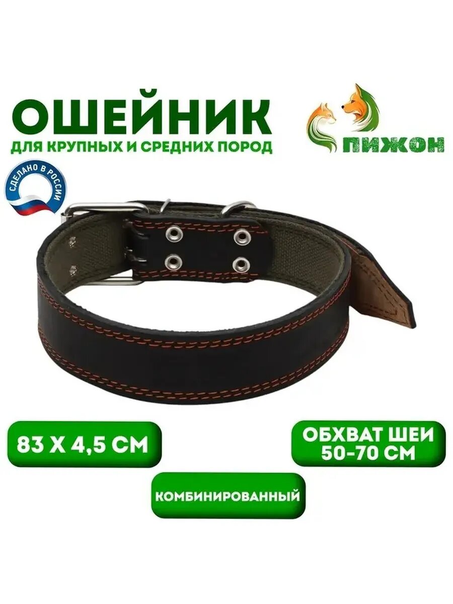 Кожаный комбинированный ошейник для собак