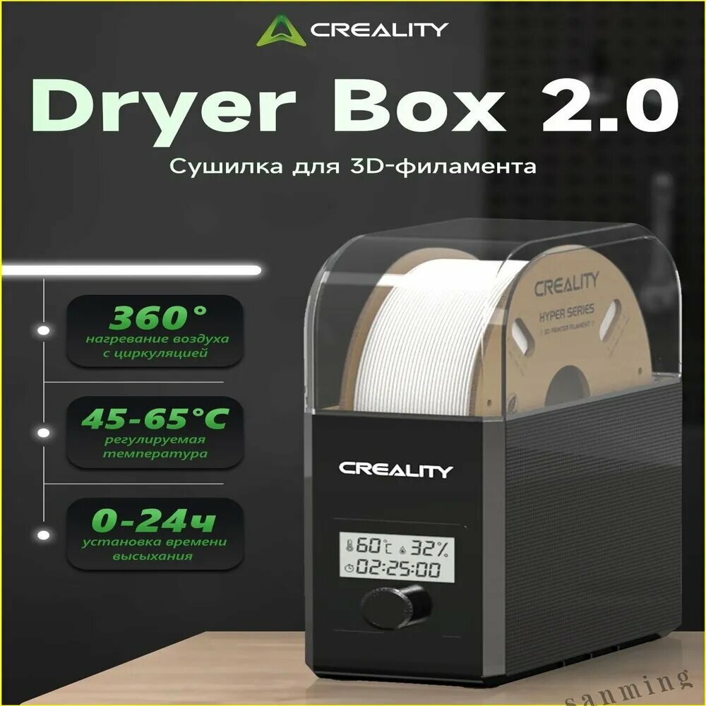 Creality сушилка для филамента 3D-печати Dry Box 2.0