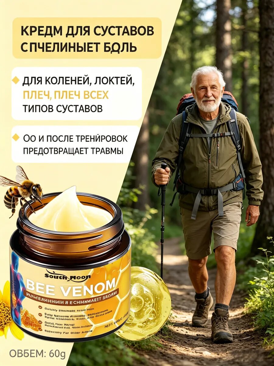 Крем для восстановления суставов с пчелиным ядом — для облегчения дискомфорта в суставах. Наносить наружно, массируя.