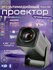 Гобо-проектор, черный